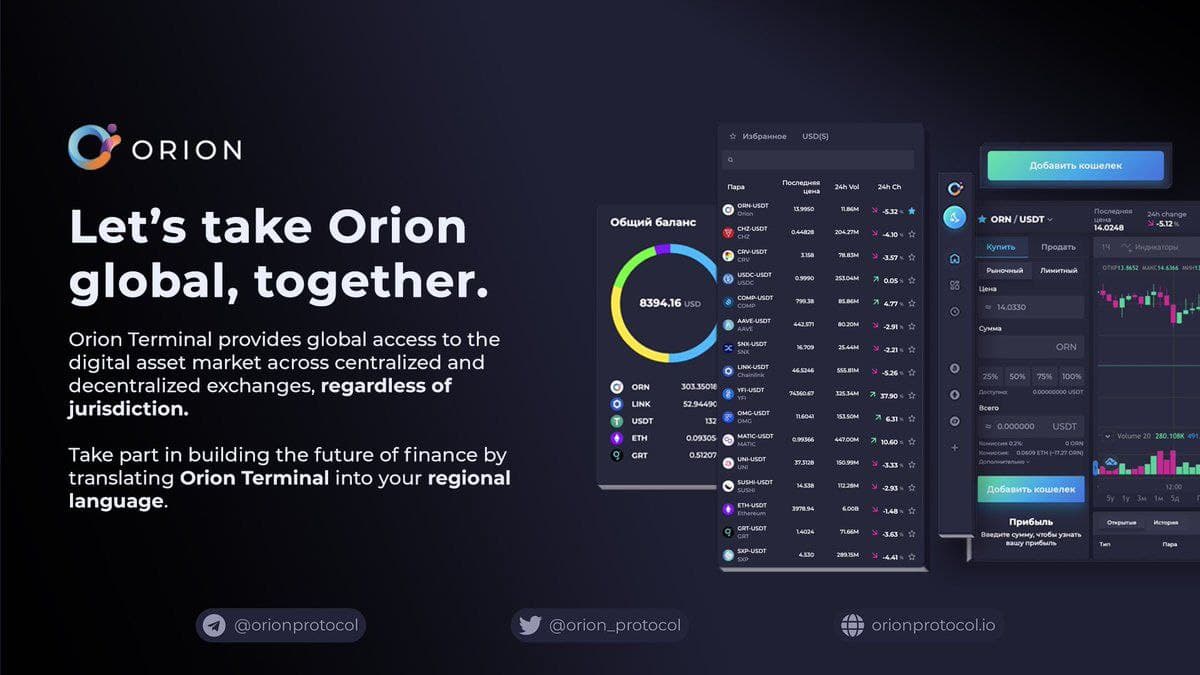 ما هي العملة الرقمية ORN/ Orion Protocolمشروعها و معلومات عنها