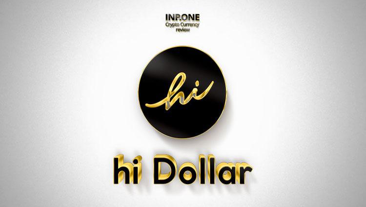 ما هي العملة الرقمية HI/ hi Dollar مشروعها و معلومات عنها